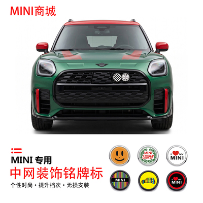 宝马迷你mini中网标改装铭牌标