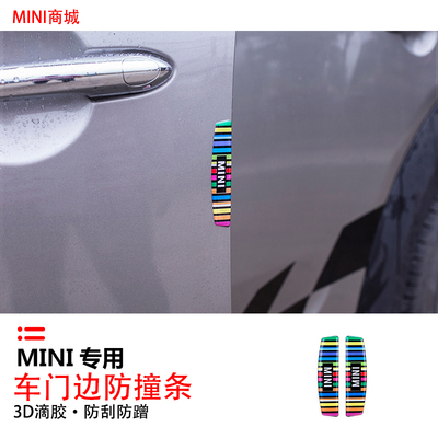 MINI cooper车门防撞条clubman countryman门边防刮保护胶条