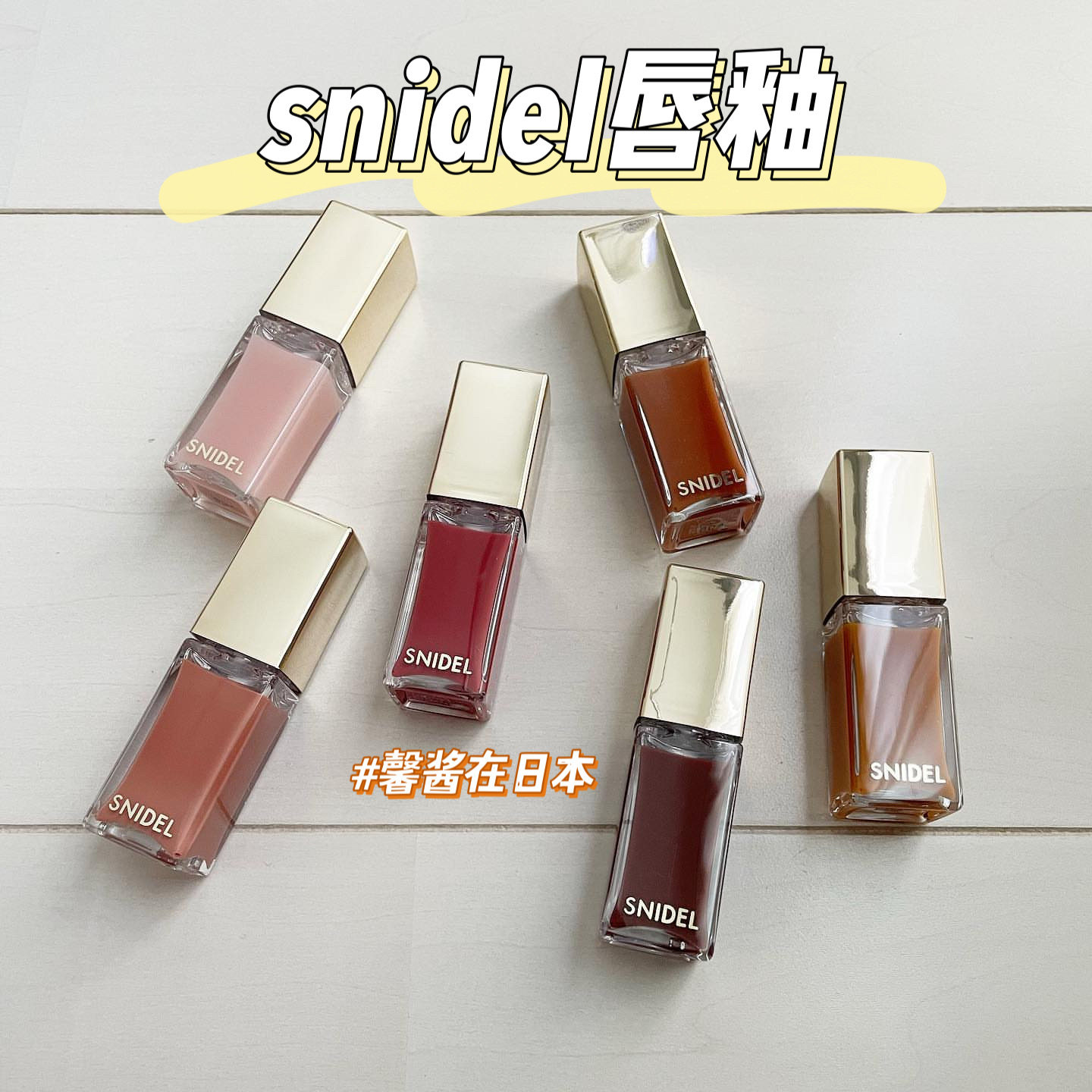 现货日本SNIDEL BEAUTY天然有机唇釉唇蜜唇彩透明感玻璃唇04 05_虎窝淘