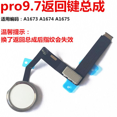 适用ipad pro9.7返回键排线a1674指纹键a1675主按键按钮总成a1673