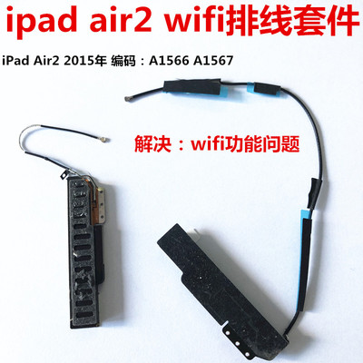 适用ipad6 air2天线信号wifi排线无线模块增强排线A1566 A1567