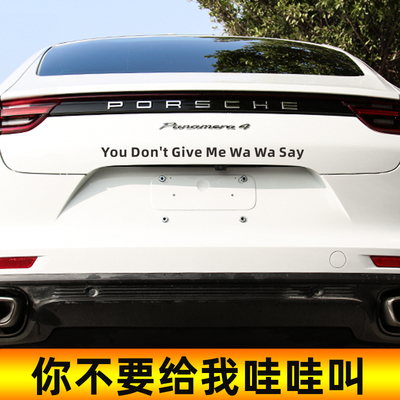 华万可移胶车身贴网红文字车贴