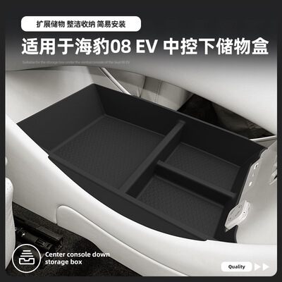 26款海豹08EV中控下层储物盒箱