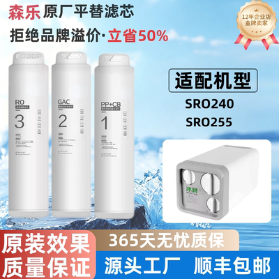 森乐净水器原厂通用滤芯