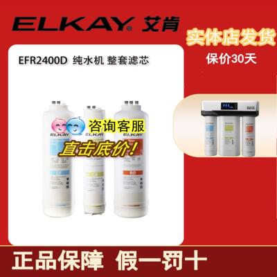 ELKAY净水器反渗透纯水机艾肯