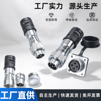 ZHQCN WS20TB+Z航空插头插座反装公母2-3-4-5
