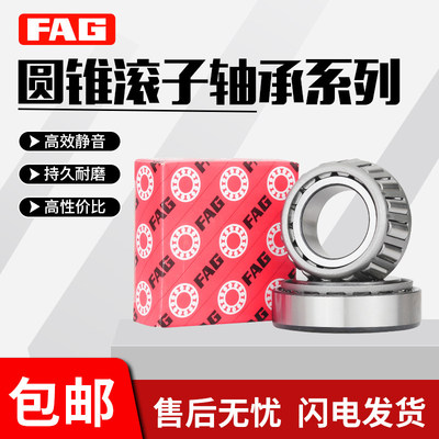 德国FAG进口圆锥滚子轴承32215 32216 32217 32218 32219 32220 A