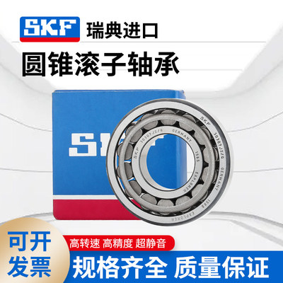 进口SKF轴承33108 33109 33110 33111 33112 33113 33114 J2/Q