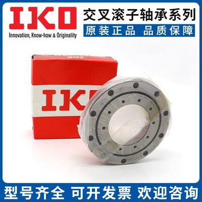 日本进口IKO交叉滚子机器人轴承CRB 40040 45025 50025AUUT1C1 P5