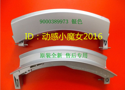 适用博世洗衣机WVH30541CH WVH30542EU WVH30560TI门把手
