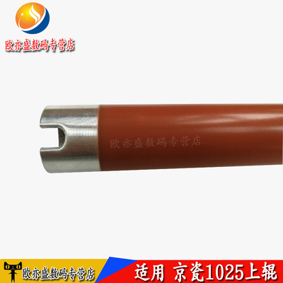 适用 京瓷1016上辊 京瓷 KM1500 1820 联想1900 震旦158定影上辊