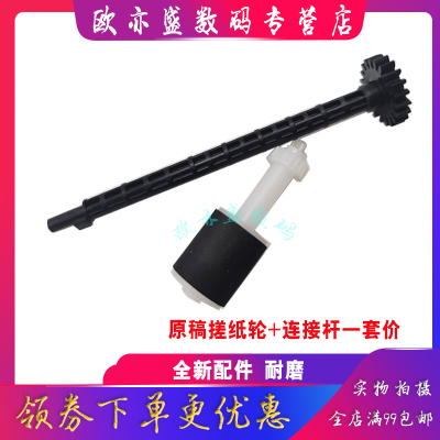 打印机搓纸轮纸盒进纸轮进纸组件