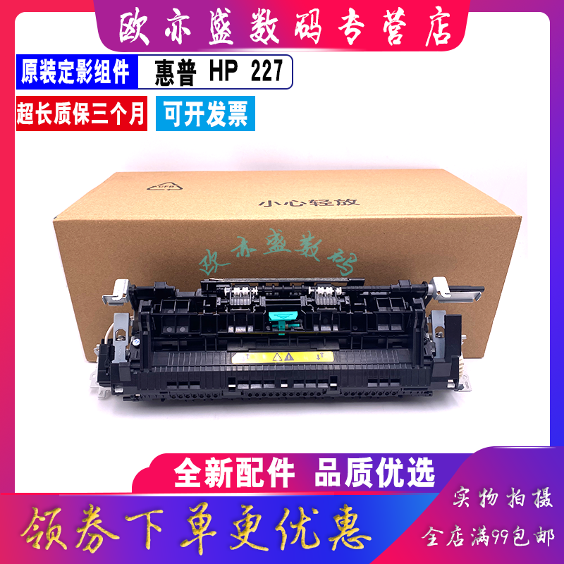 适用全新惠普HP227DN加热组件 HP203定影器 M203 M227FDN M227FDW M230SDN 206DW定影组件加热组件热凝 ...