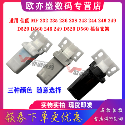 打印机盖板支架稿台支撑架输稿器