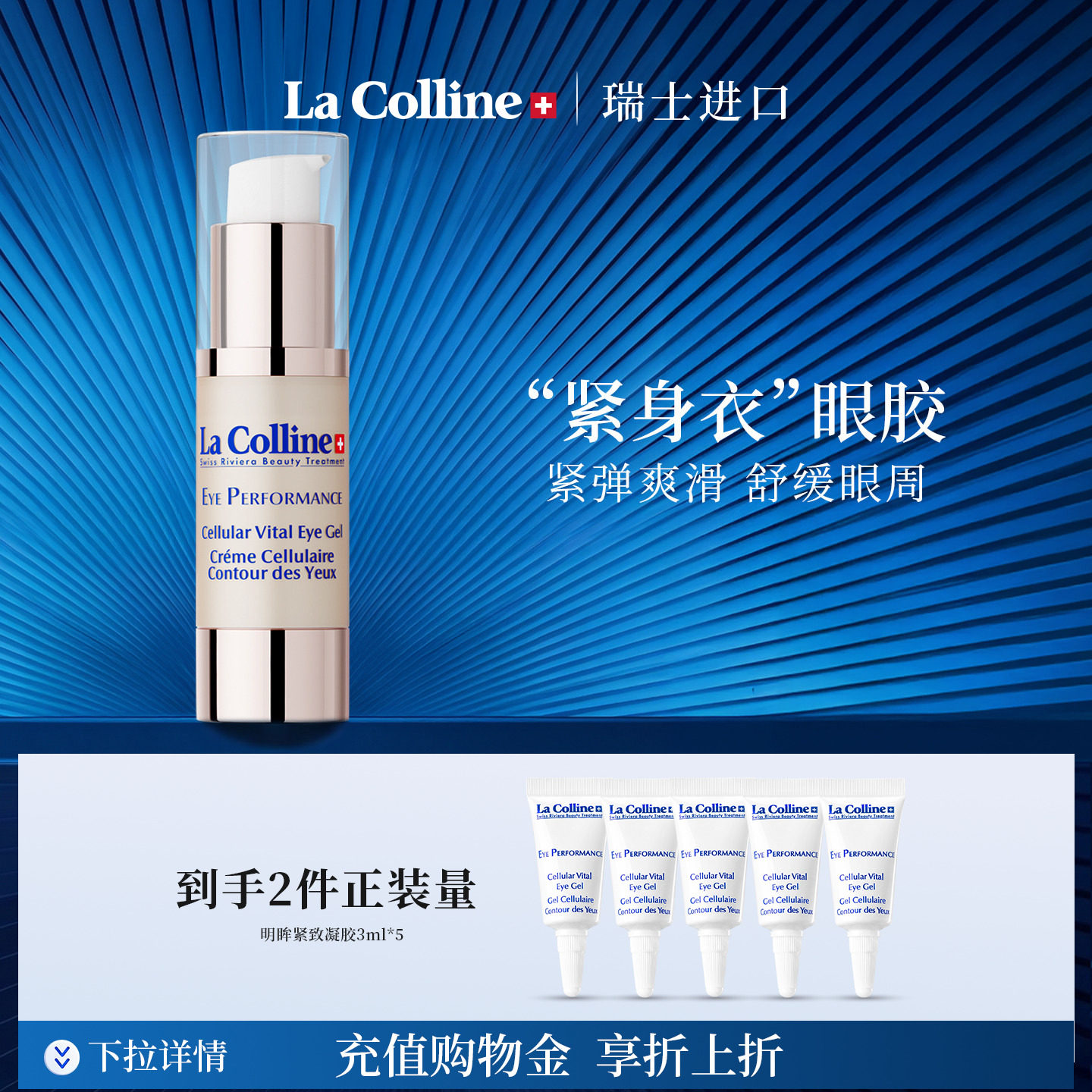 瑞士La Colline科丽妍眼霜眼胶啫喱质地紧实提亮眼霜淡熊猫眼