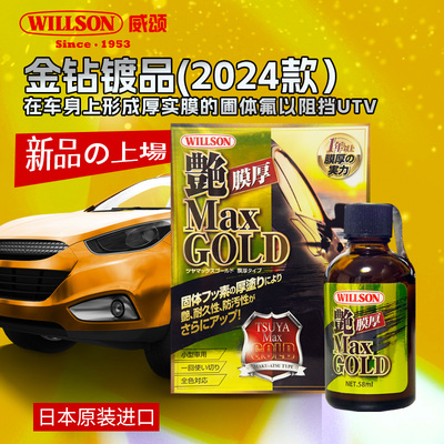 日本新款进口镀晶国内全进口