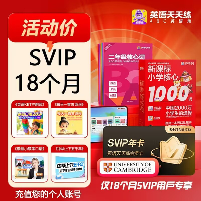 【官方正版】ABC英语角英语天天练SVIP会员刷真题课文校内同步学_虎窝淘