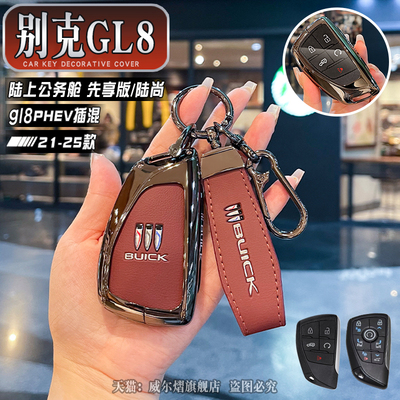 别克GL8钥匙套25款gl8陆尚陆上公务舱es陆尊先享版艾维亚车包壳扣