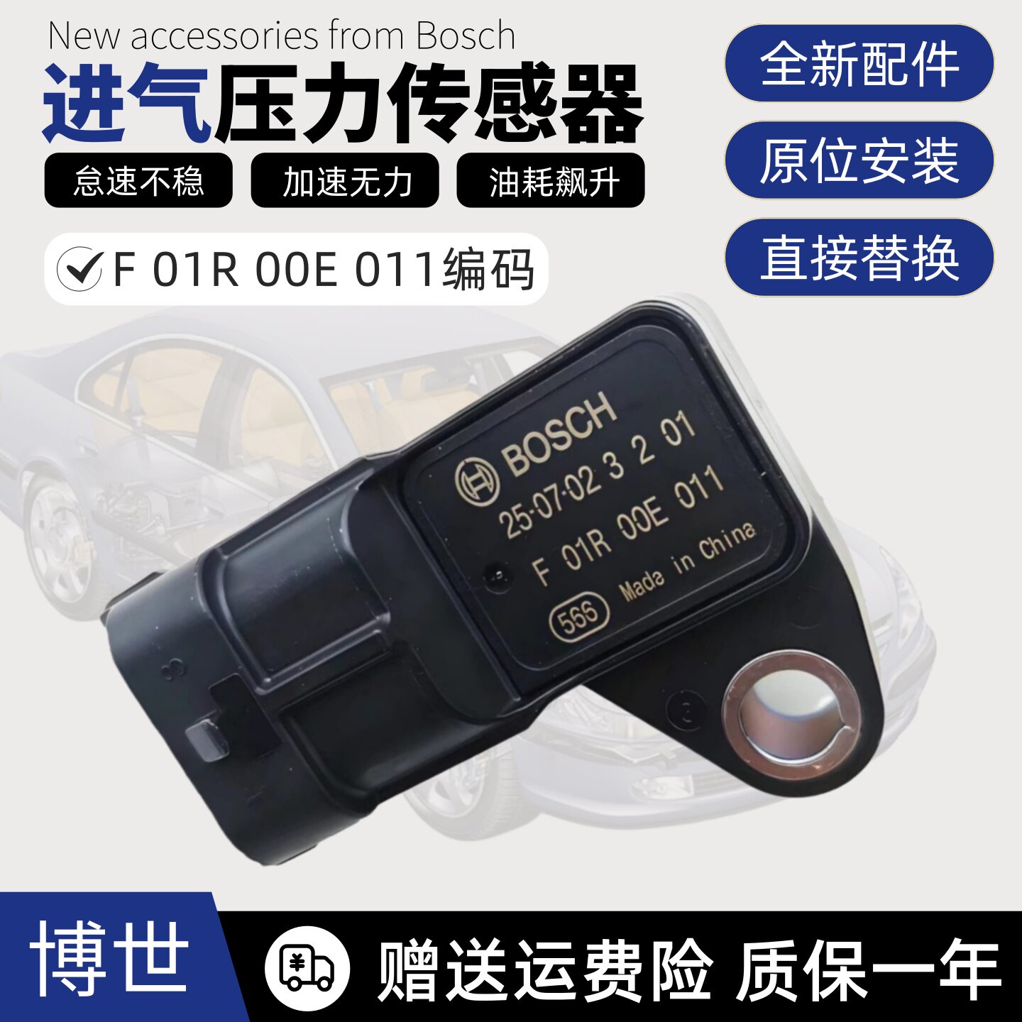 适配于奇瑞瑞虎8艾瑞泽5GX捷途X70X90X95进气歧管真空压力传感器