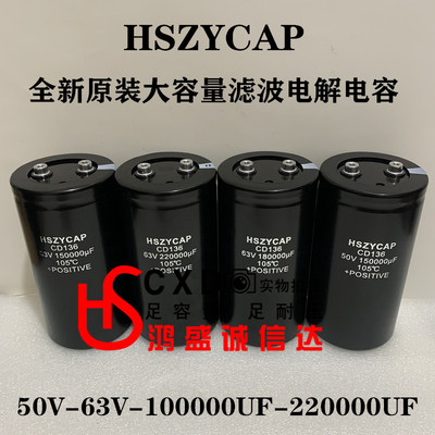HSZYCAP原装 63V150000UF电解电容CD136系列50v100000uf 220000UF