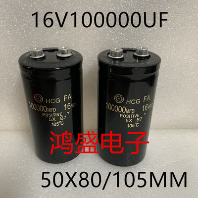 进口电容器 16V100000UF 滤波电容器10VDC 汽车整流电容50X80/105