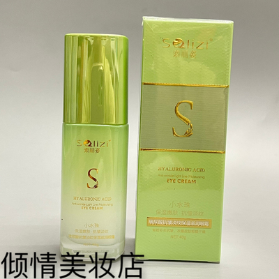 索丽姿玻尿酸抗皱淡纹保湿滋润眼霜40g 补水紧致改善眼部细腻光泽