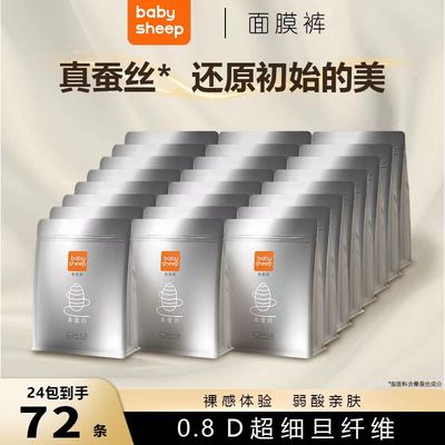 babysheep蚕丝安睡裤柔软透气经期裤卫生巾超薄透气面膜裤姨妈巾