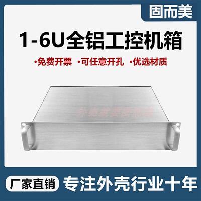 固而美1u2u3u4u5u6u全铝工控仪器外壳电源机箱订制铝合金外壳定做