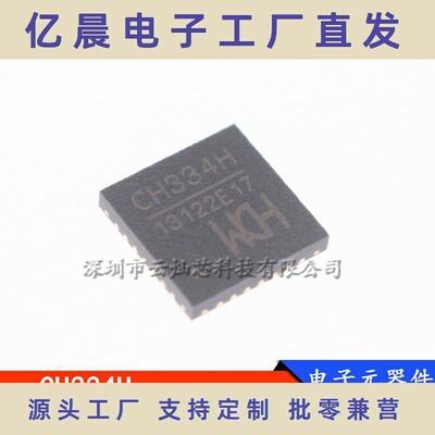 全新 CH334H QFN28 USB2.0协议4端口USB HUB控制器芯片