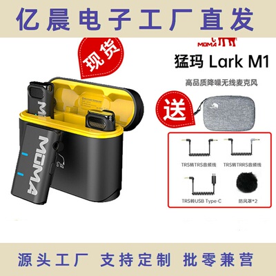 lark m1无线领夹式麦克风猛玛收音麦器录音直播设备降噪