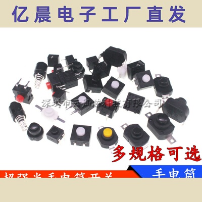 强光手电筒开关KAN -28/1208/1010X/112D/1712KD/214A/213/223YD