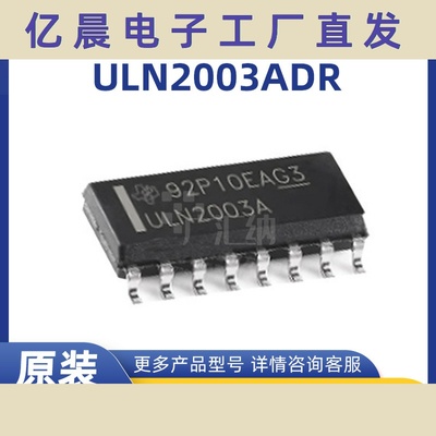 ULN2003ADR ULN2003 SOP-16 贴片达林顿驱动IC 电子元器件晶体管