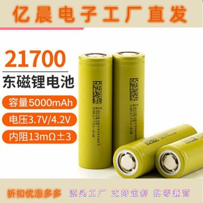 Dmegc21700锂电池 5000mAh大容量储能滑板车充电宝户外电池
