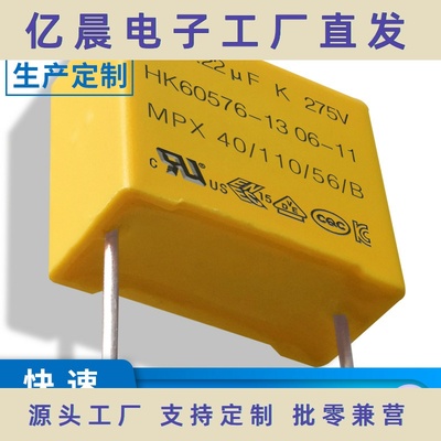 安规电容224k275v 0.22uf275v x2电容厂家供应全系抗干扰电容
