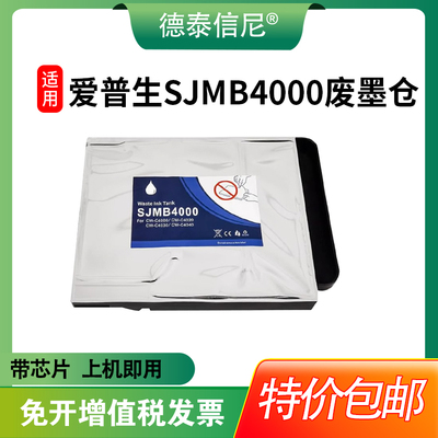 SJMB4000废墨仓CW-C4030C4040