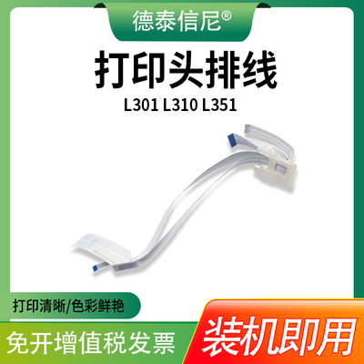 喷头排线L111打印头排线