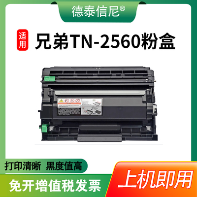 粉盒HL-L2400D打印机TN-2560