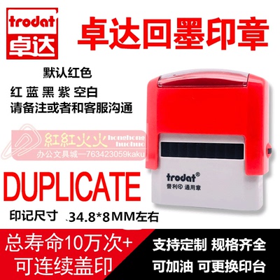 自动出油回墨印章Trodat/卓达