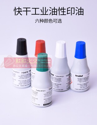 卓达快干用于纸面不易掉色印油