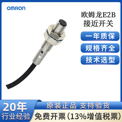 欧姆龙E2B系列电感式接近开关传感器E2B-S08KS02-WP-C1 2M OMS