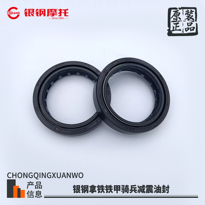 银钢拿铁边三轮前减震器密封圈