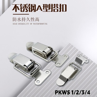 PKWS1/2/3/4/5 不锈钢弹簧卡 304搭扣箱扣医疗锁扣鸭嘴扣箱体扣