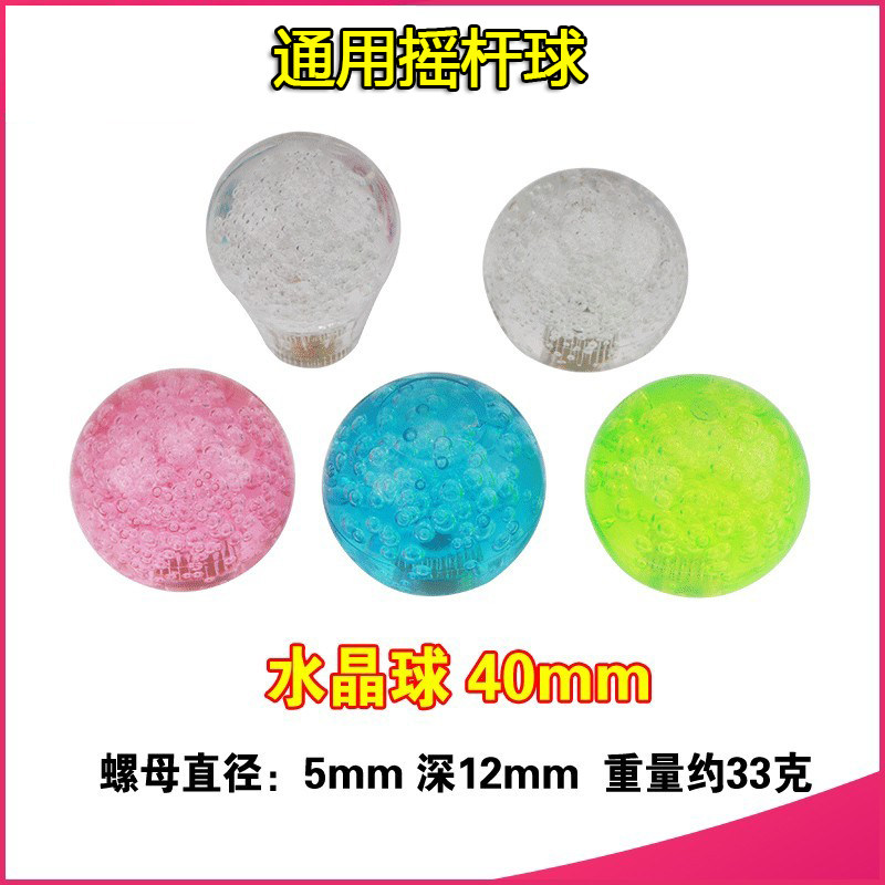 游戏机摇杆水晶球头40mm娃娃机乐吧车红气泡透明球配件通用格斗机