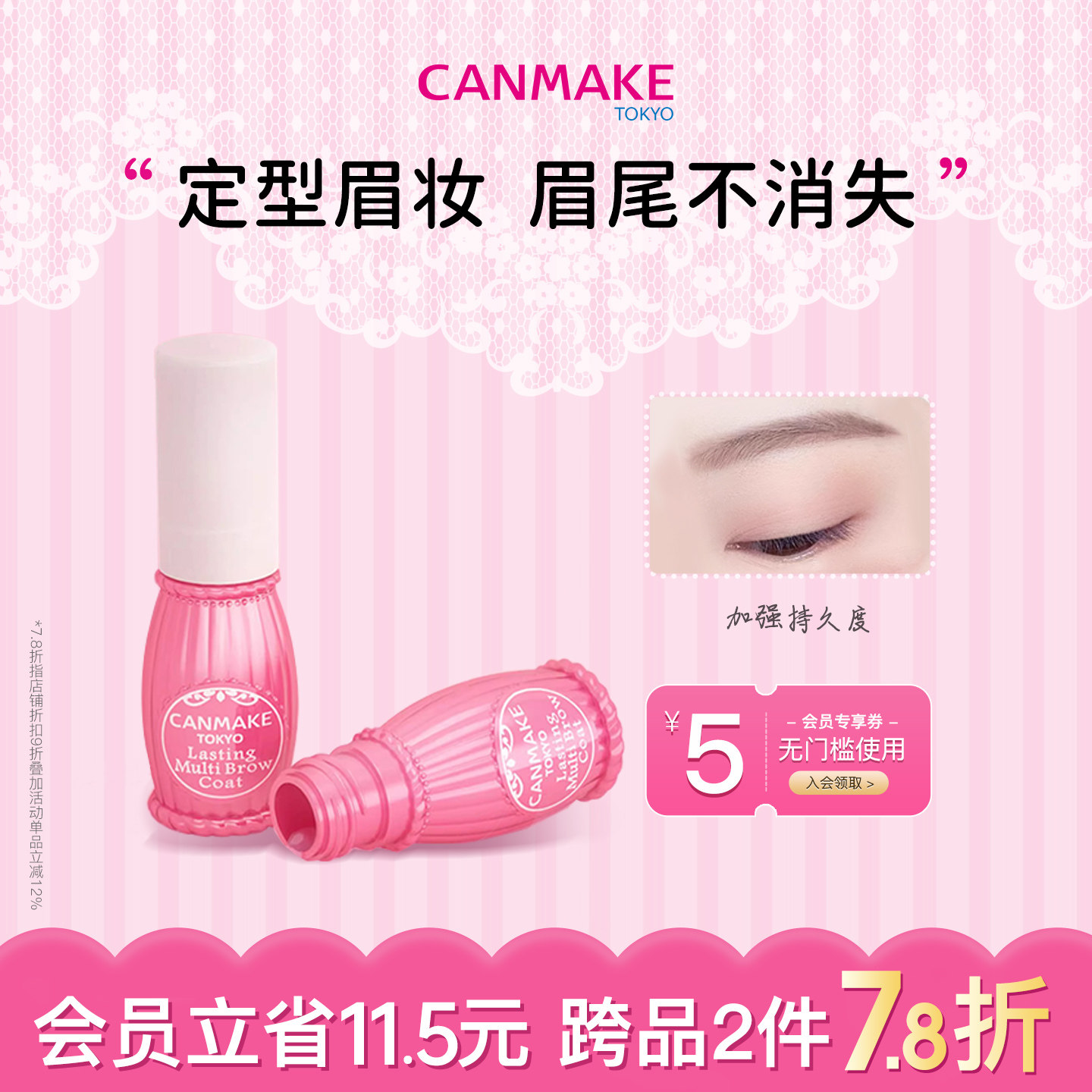 CANMAKE/井田日本眉毛雨衣定型液透明防水持久自然眉形定妆简单