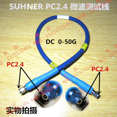 HUBER SUHNER PC2.4 测试线1.5米铠甲DC-50G SUCOFLEX 101PEA 100