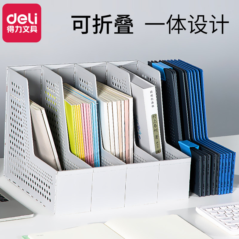 得力折叠文件架书立可折叠文件框小清新桌面文具收纳学生大号书架折叠书立架桌面文件盒办公用品四联_虎窝淘