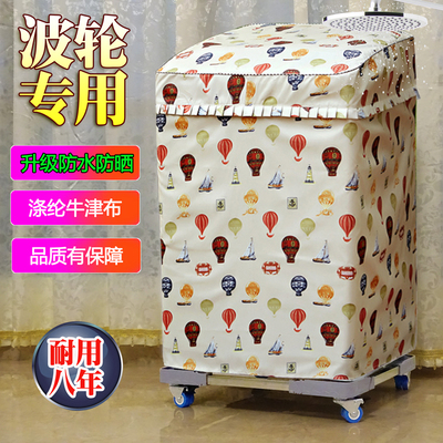 海尔 S85188Z61洗衣机罩 8.5KG波轮全自动双动力大容量防水防晒套