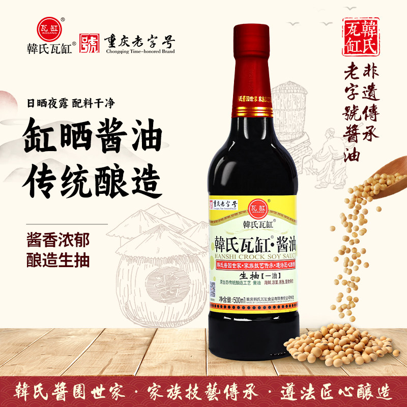 生抽酱油500ml红烧凉拌家用调味料厨房增鲜点蘸烧菜古法黄豆酿造