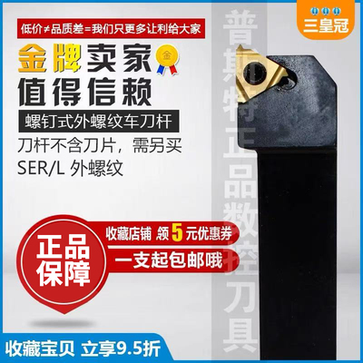 外螺纹车刀SER2020K16/252