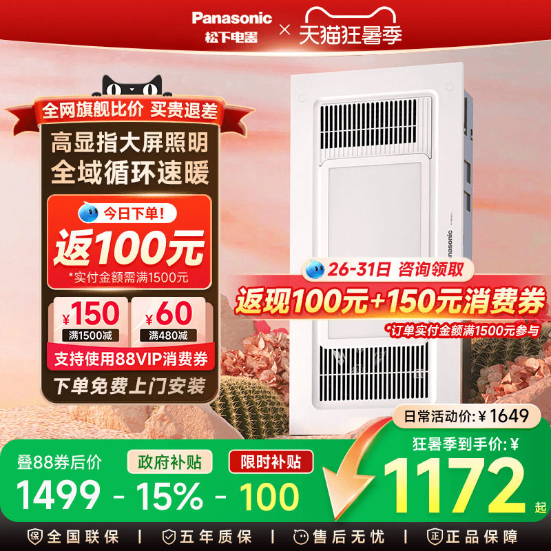 松下浴霸风暖排气扇照明一体浴室卫生间取暖器集成吊顶超薄浴霸